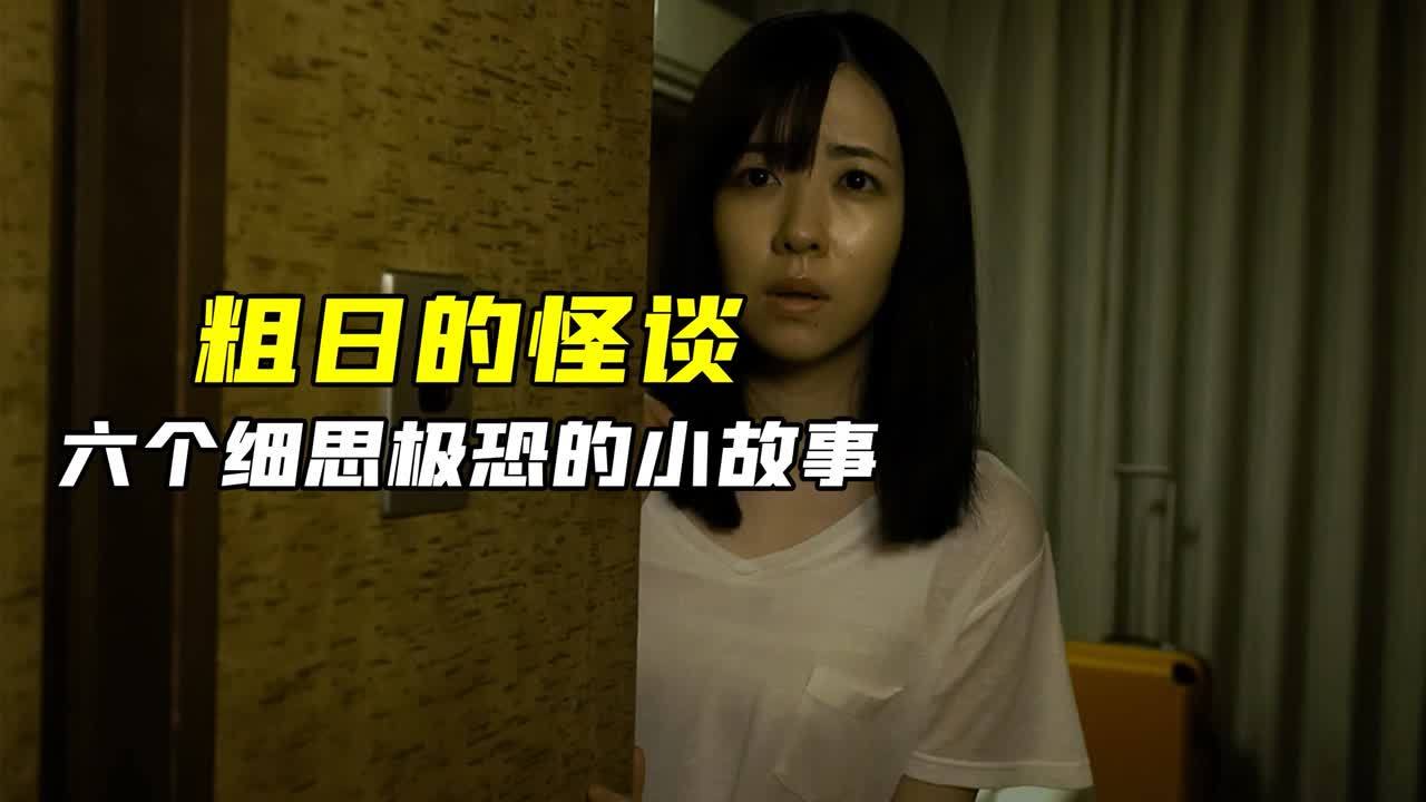 六个细思极恐的小故事,你能坚持到第几个?