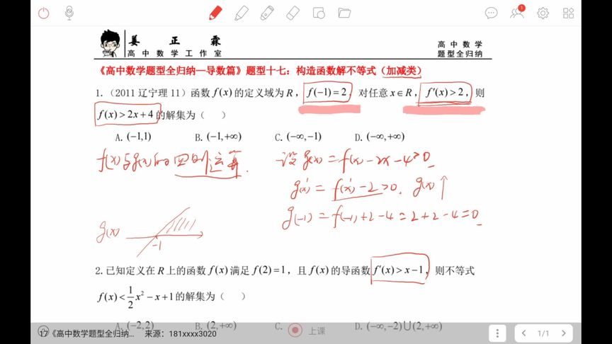《高中数学题型全归纳—导数篇》专题17:构造函数解不等式加减类