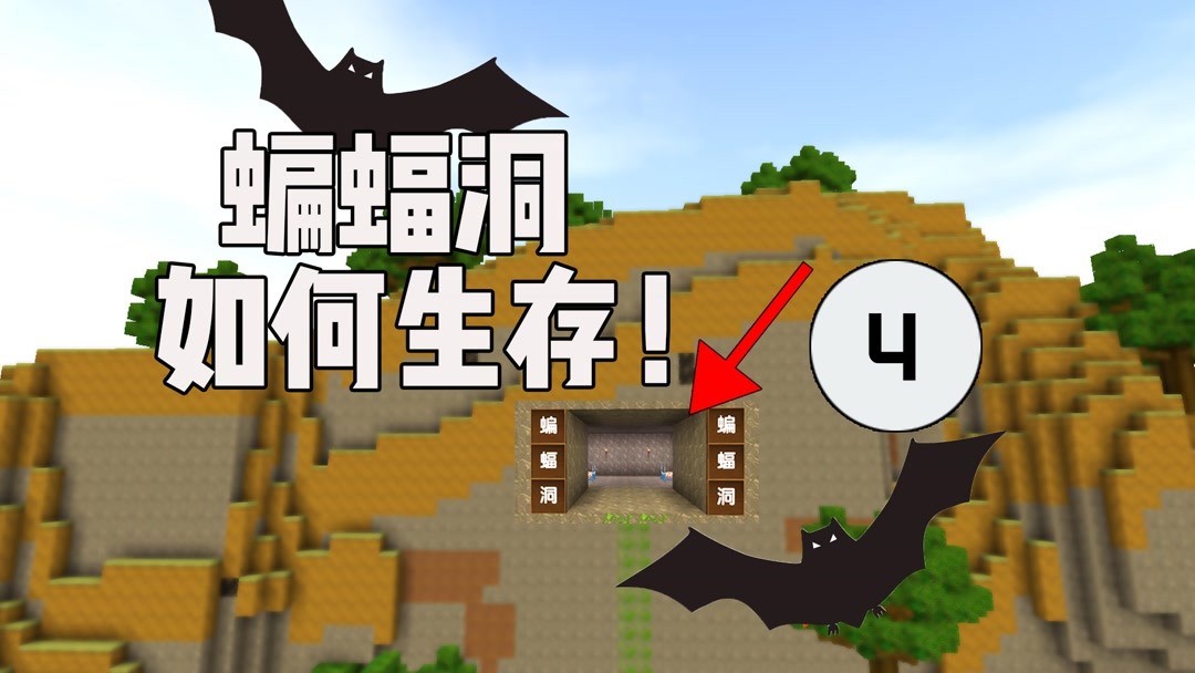 迷你世界:开局在蝙蝠洞如何生存4!皮皮余在悬崖边上建麦田!