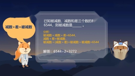 求被减数或减数8.4