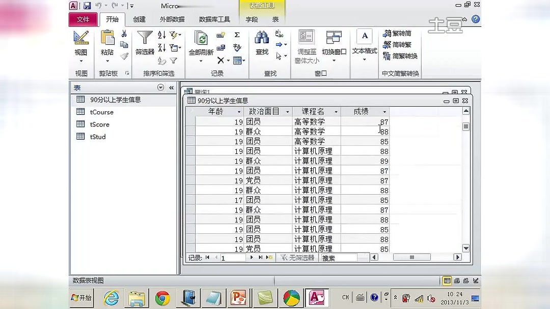 计算机二级Access2010视频教程第2章 查询4(SQL代码查询 舒洪凡
