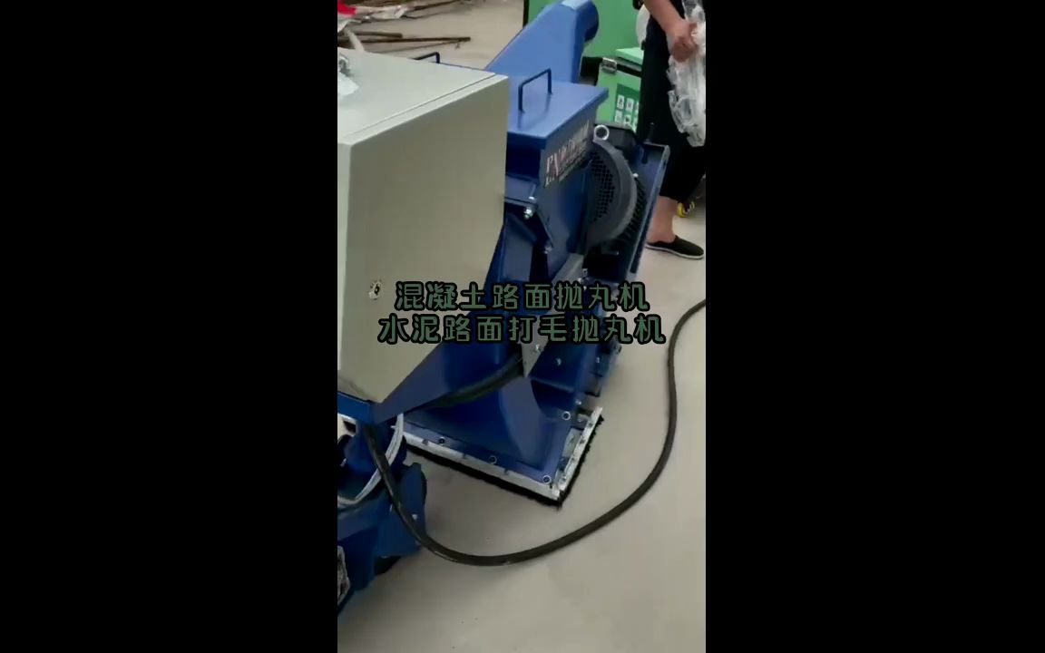 公路养护抛丸机 船舶甲板除锈抛丸机 钢管自动行走抛丸机