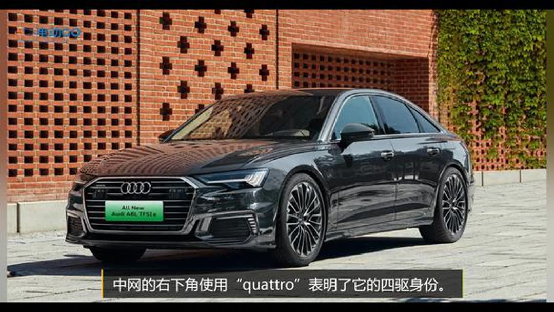 电动GO | 纯电续航54公里 2020款插电混动版奥迪A6L新能源