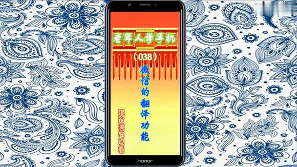 微信翻译功能_01(038)