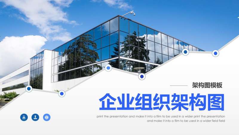 2021企业文化培训组织架构图PPT模板-氢元素