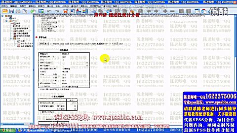 【陈老师spss系统实操培训教程】第四讲(视频13)spss描述性统计分析