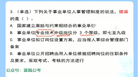 最新全国事业单位考试公基-理论攻坚-行政管理1