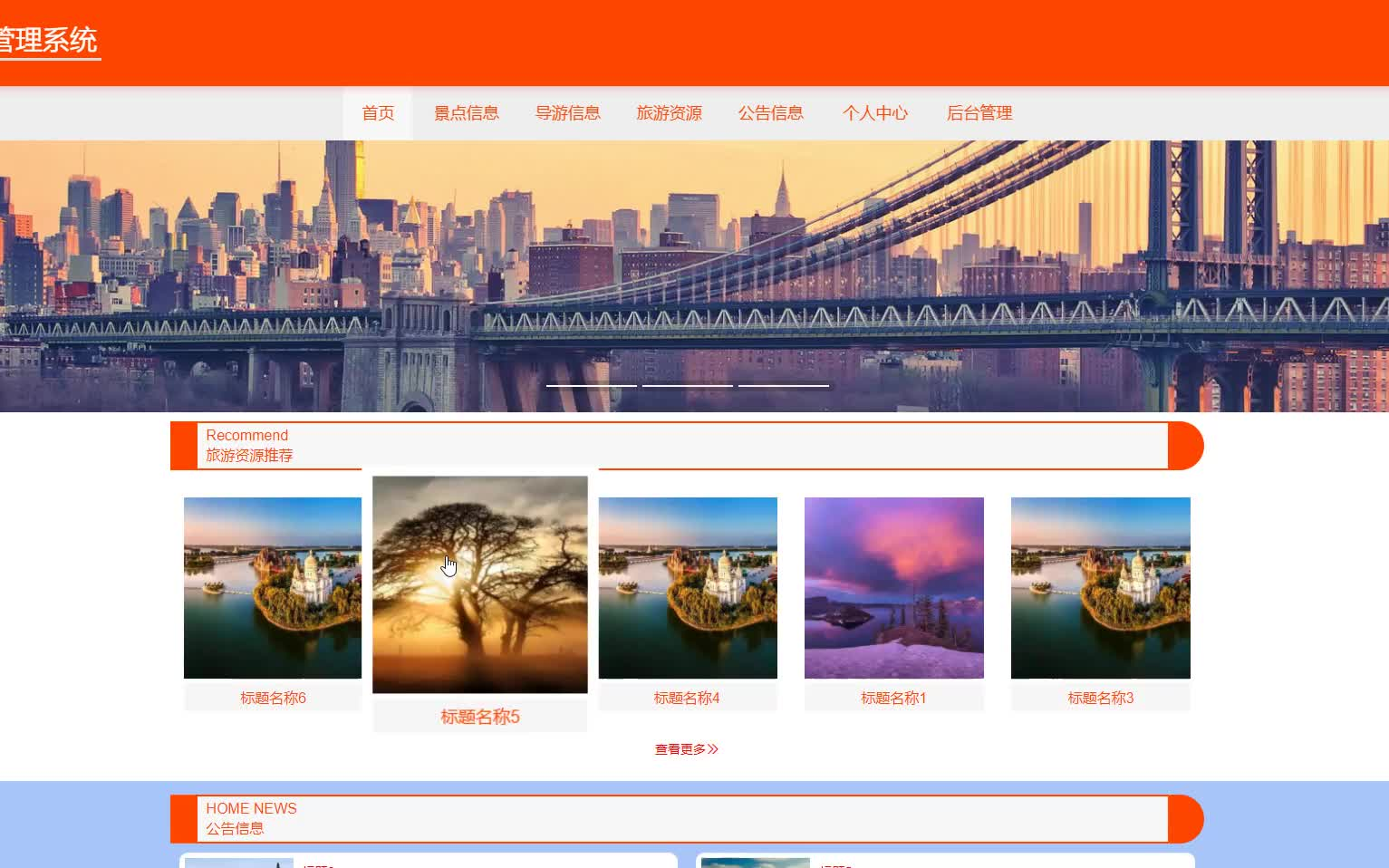 python-django旅行社信息管理系统-计算机毕业设计