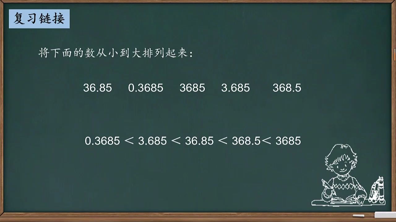 数学四年级下册:29-小数点移动引起小数大小的变化例1-视频