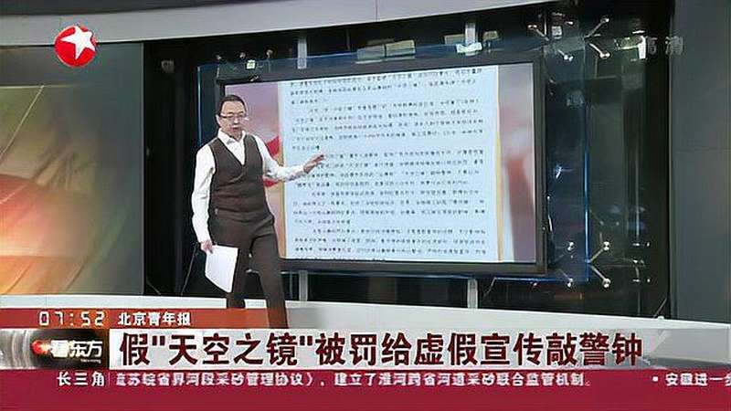 北京青年报:假“天空之境”被罚给虚假宣传敲警钟