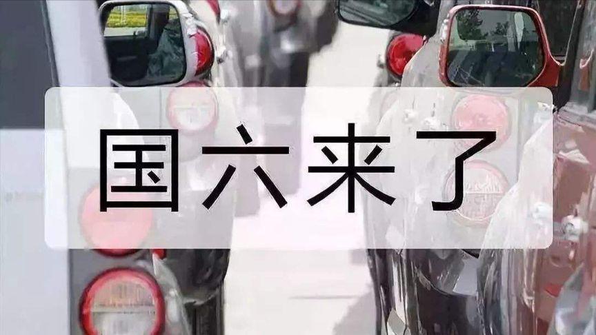 快看!上海国六排放标准分两批次实施