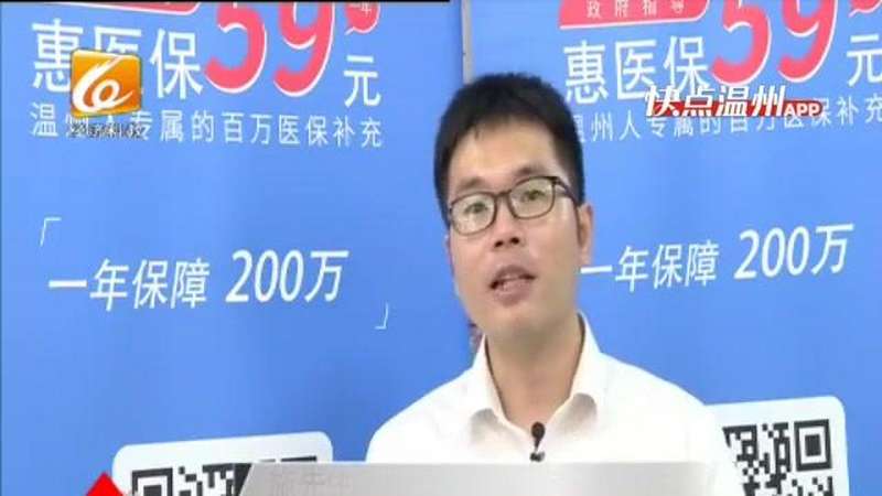 「温视频」投保“惠医保”官方答疑解惑