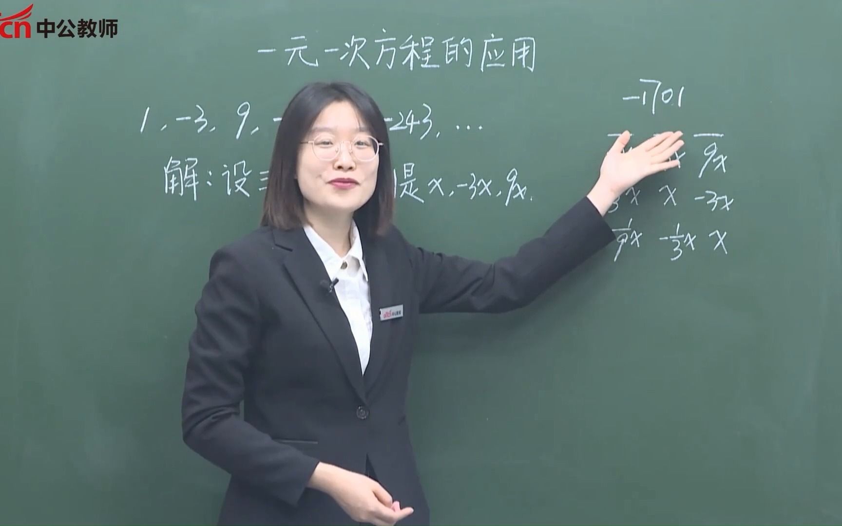 教师资格证面试试讲-初中数学