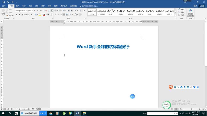 Word新手会踩的坑标题换行