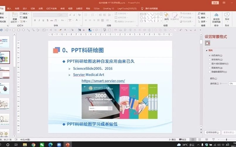 解锁PPT绘图适合屌丝科研插图