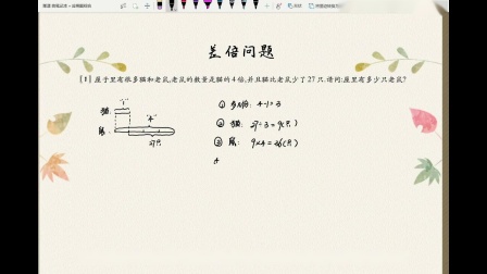 差倍问题初步课后第1练