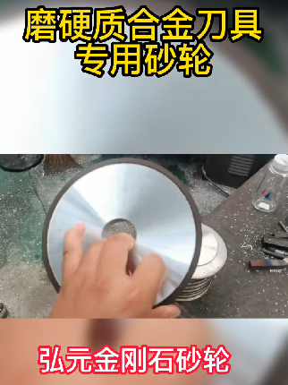 ...砂轮生产制造金刚石砂轮、电镀钎焊砂轮、金刚石磨盘、金刚石切割片