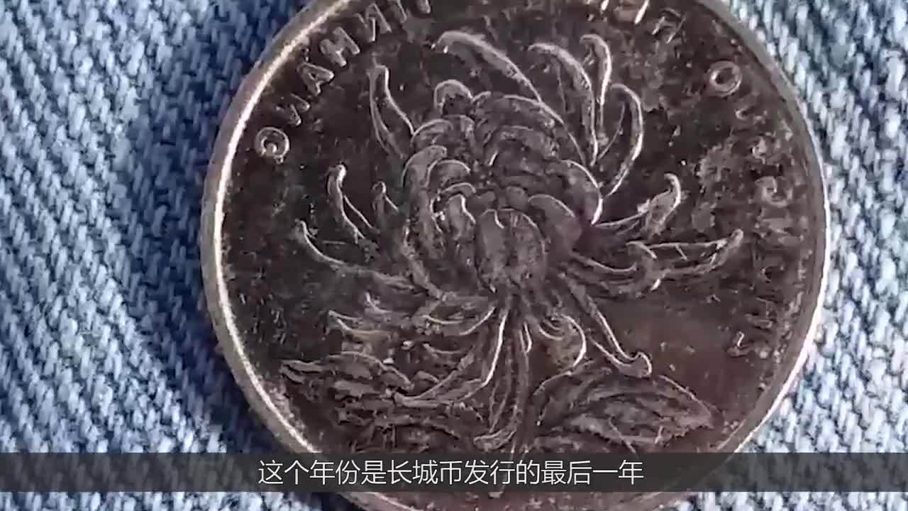 此年份的一元硬币价值12万元,你家能找到吗?