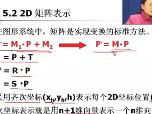计算机图形学15_标清