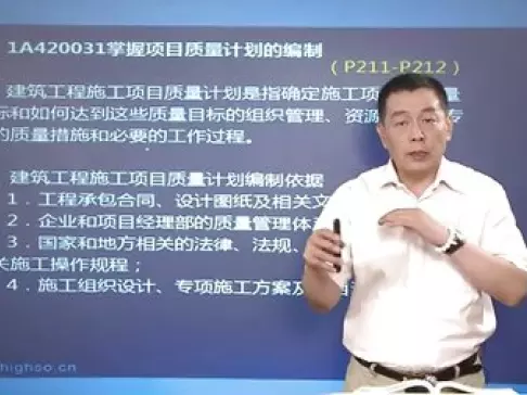 一级建造师 建筑工程管理与实务 精讲通关 19