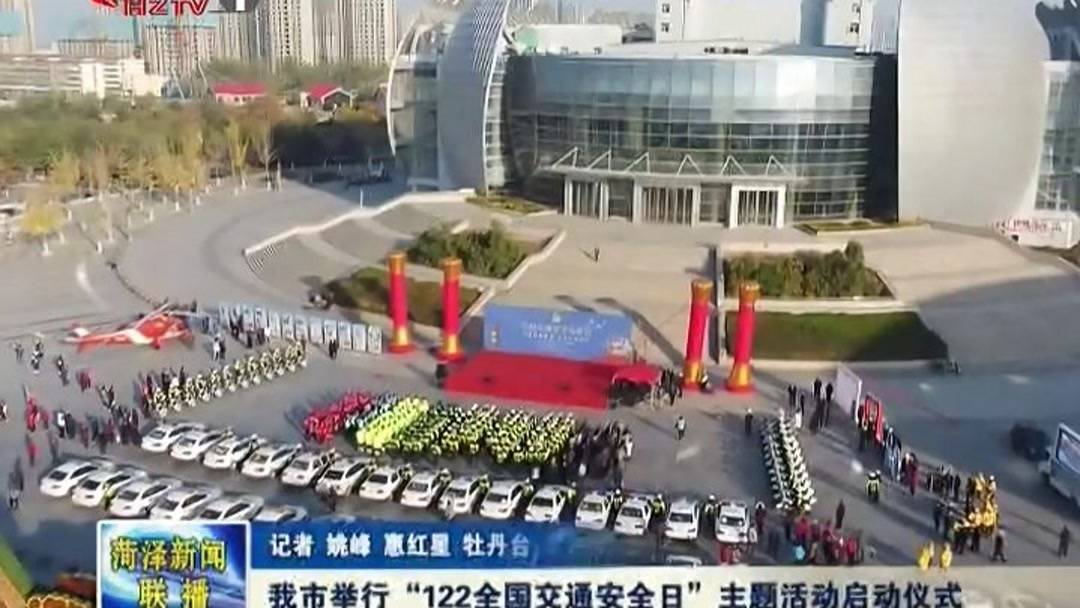 我市举行“122全国交通安全日”主题活动启动仪式