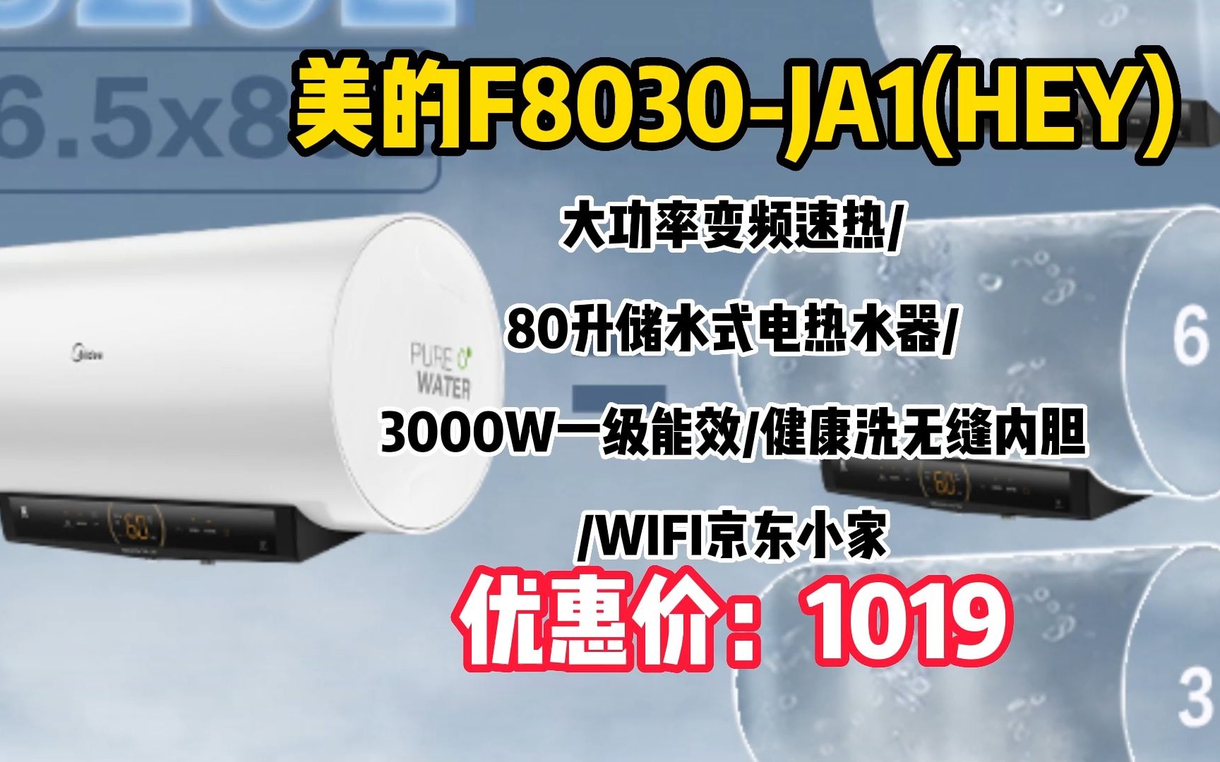美的(Midea)大功率变频速热80升储水式电热水器3000W一级能效健康...
