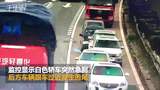 【浙江】害人害己!小车高速上一脚急刹致后方5车追尾