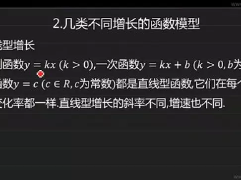 3.2.1第三章函数的应用_函数模型及其应用