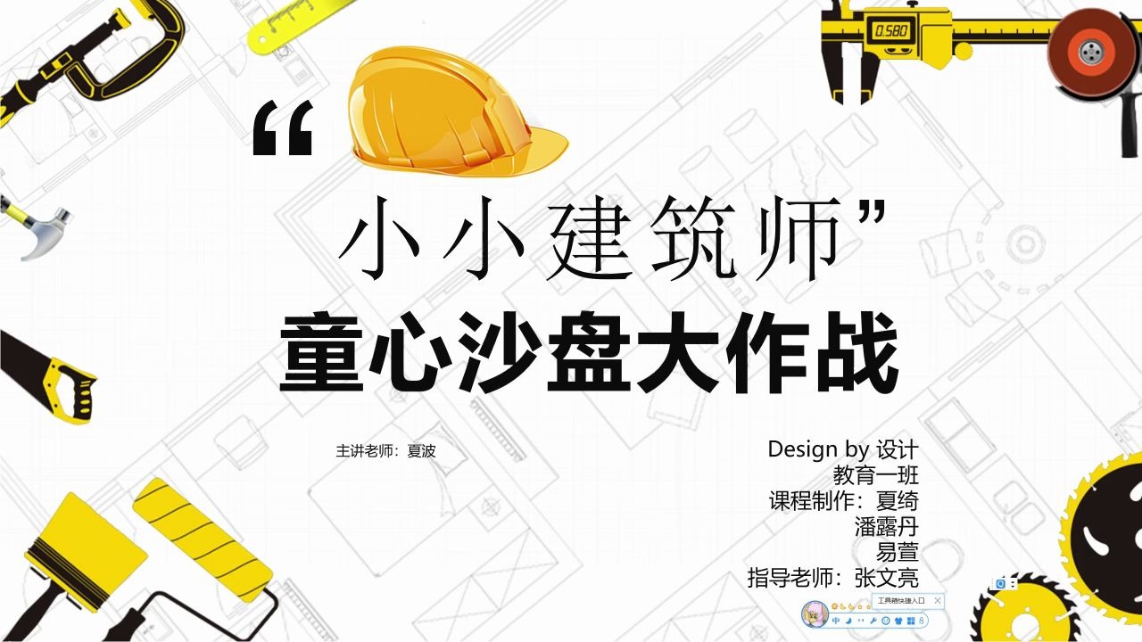 小小建筑师 少儿美术课