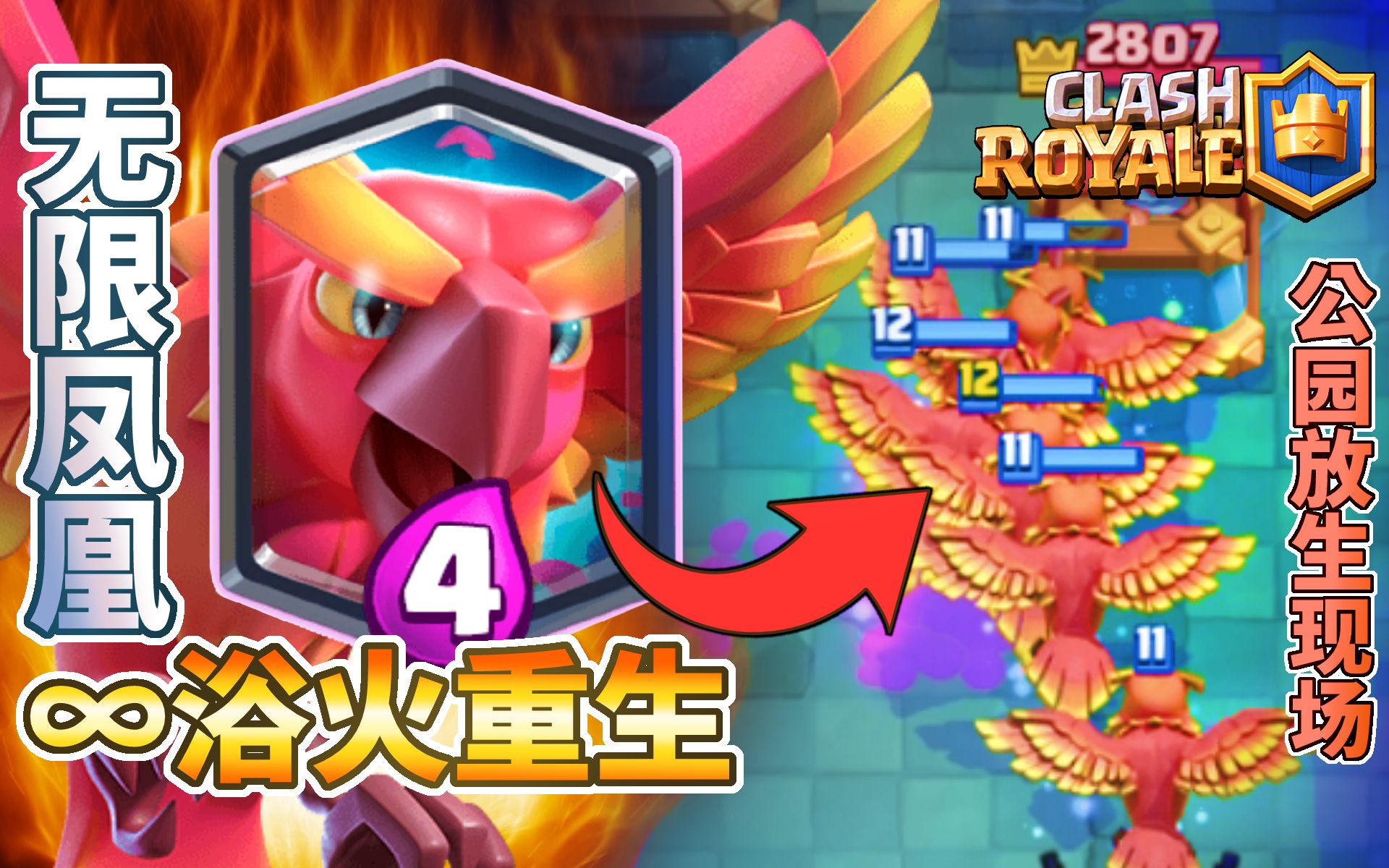 三星跟喝水一样的卡组 超狂的无限凤凰流 | ClashRoyale皇室战争