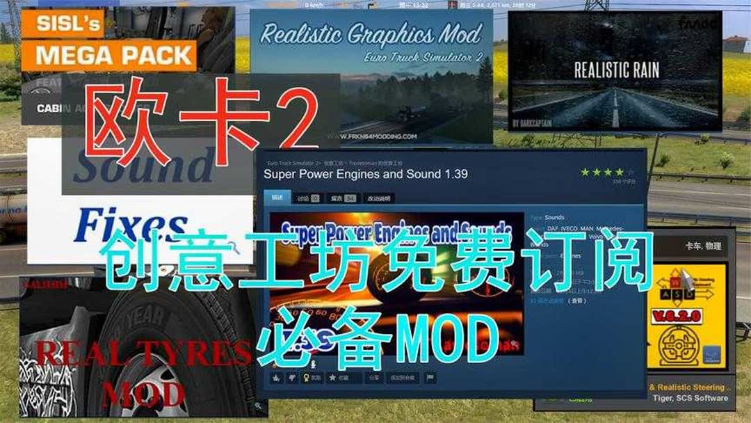 欧卡2-大叔推荐:创意工坊免费订阅的,经典必备MOD