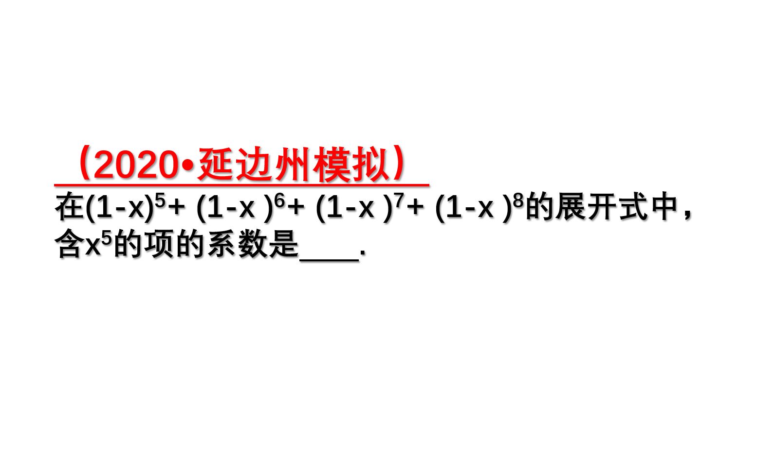 高中数学:(1-x)5+(1-x)6+(1-x)7+(1-x)8的展开式中,x5的系数是