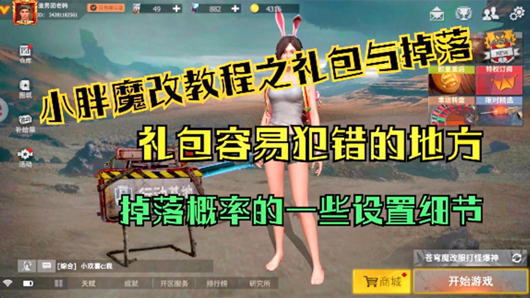 文明重启 小胖魔改教学 新手礼包和掉落物品 希望可以帮到大家