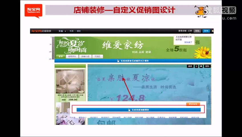 淘宝店铺装修教程 淘宝开店教程 淘宝网店装修模板