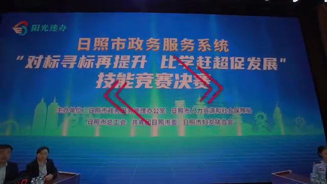 比学赶超促发展!日照市政务服务系统举行业务技能竞赛