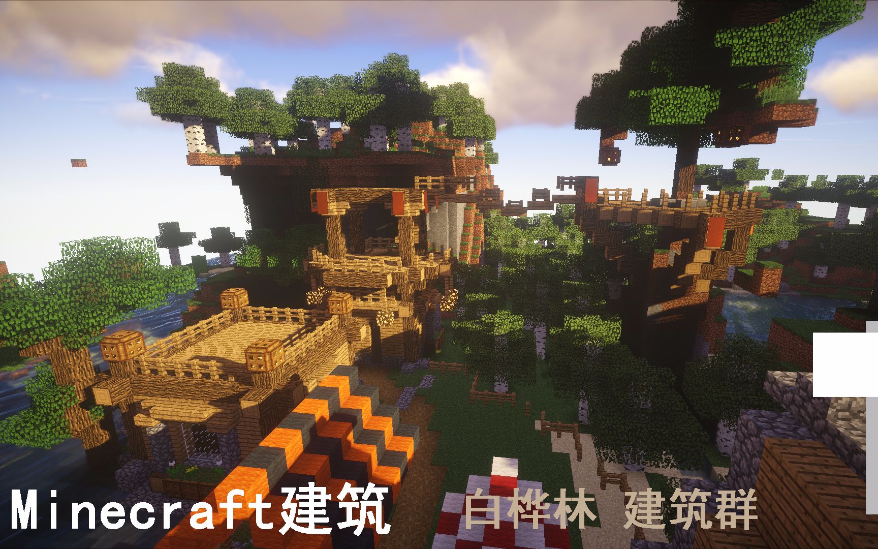Minecraft生存向建筑 白桦林 建筑群