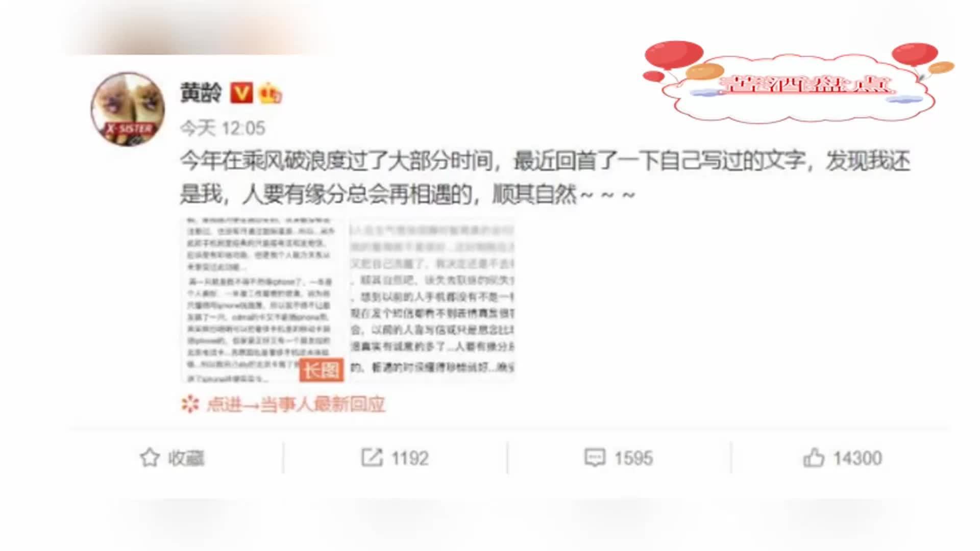 关系破冰?黄龄发长文疑似解释不加宁静微信原因