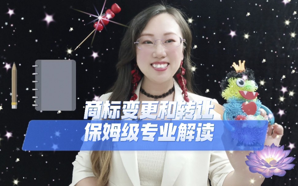 商标变更和转让什么区别?商标变更应该注意什么问题?商标转让应该...