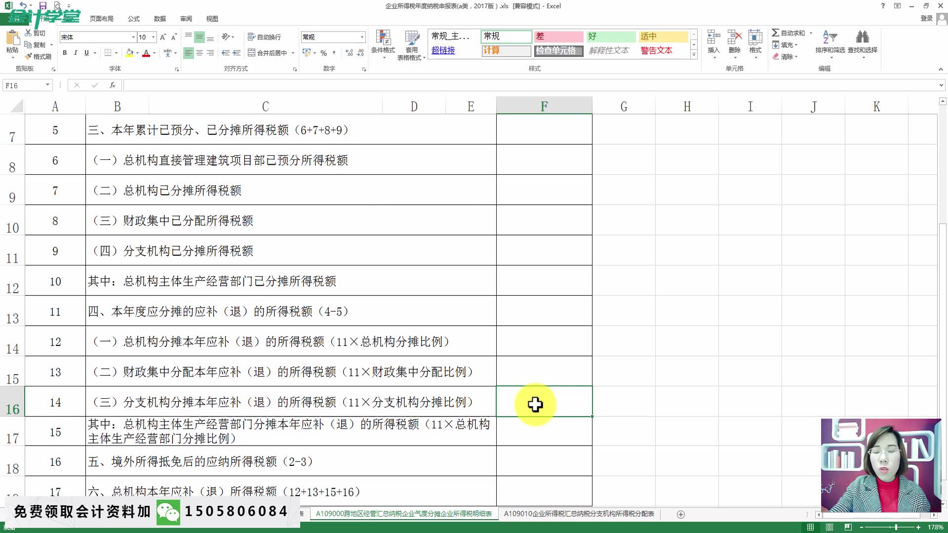 所得税汇算清缴申报_所得税汇算清缴计算_所得税汇算清缴备案