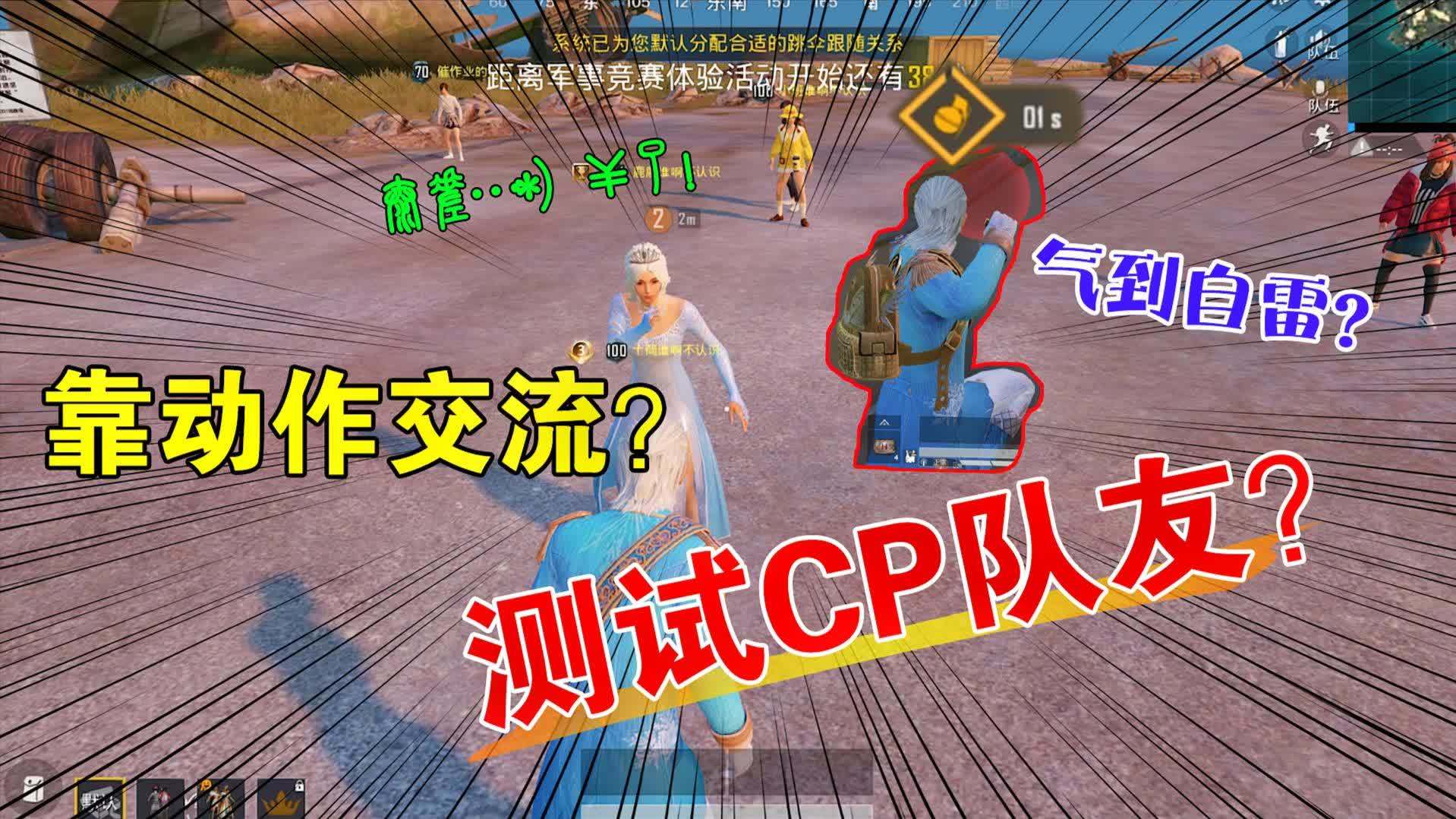 十筒解说161:测试队友默契?只用动作交流玩游戏,却要自雷?