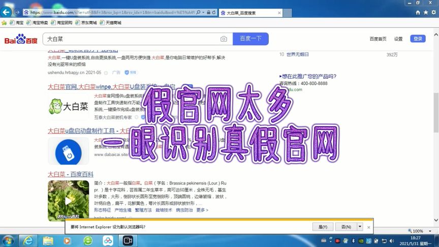 一眼识别真假官网,真官网下载软件安全有保障#电脑知识 #电脑