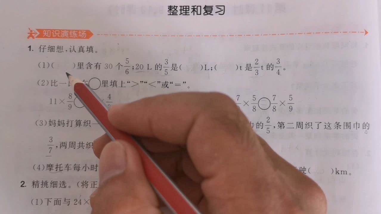 人教版小学六年级数学:整理和复习第1题