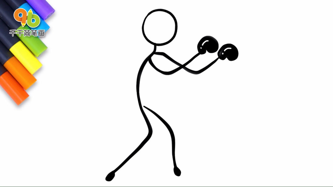 火柴人拳击运动简笔画