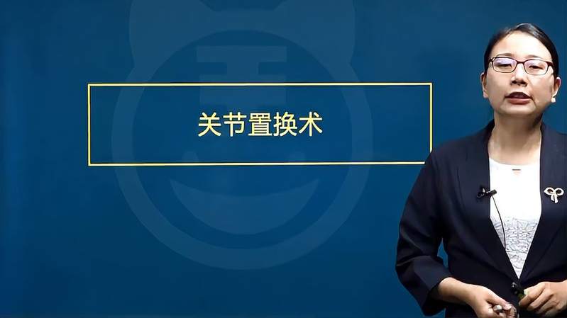 2022护理学副高专业实践能力关节置换术课程视频讲解