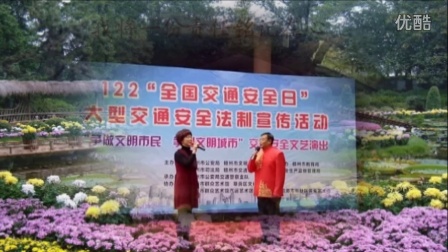赣州汽运艺术团演出二重唱【关爱生命,平安出行】
