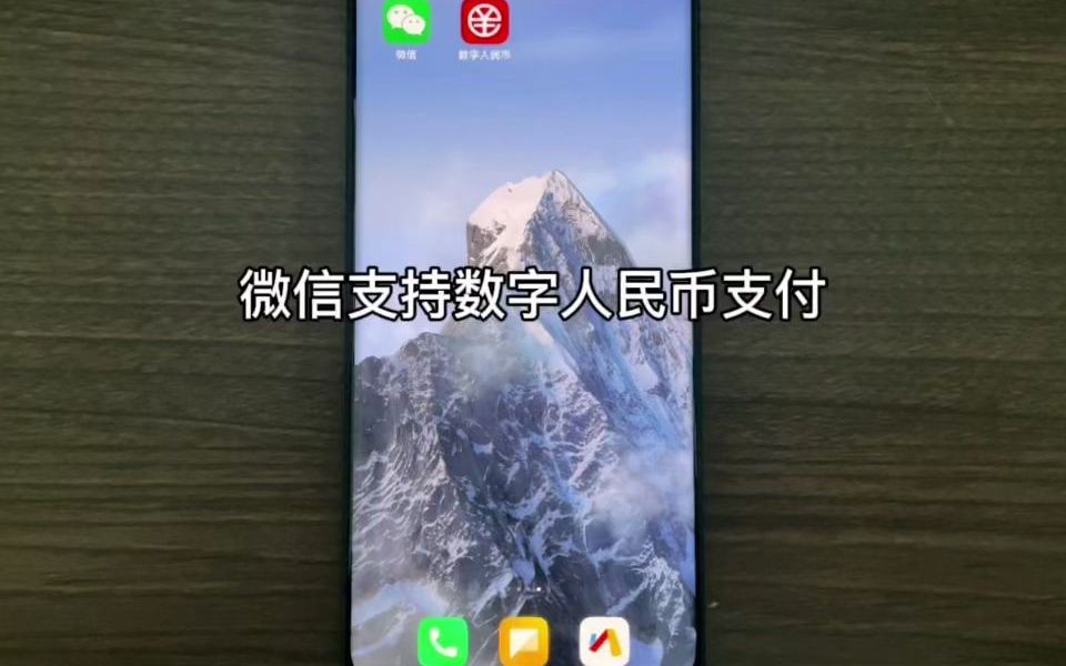 微信支付支持开通数字人民币啦