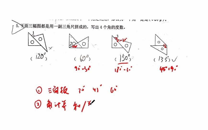 四年级数学》几何与图形》期末复习易错题