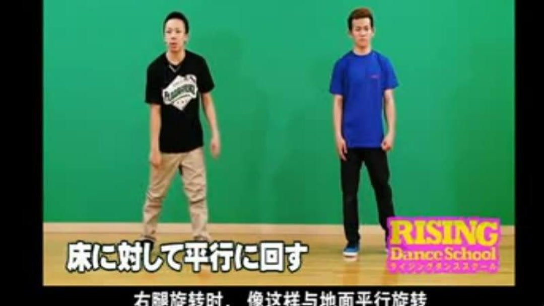 零基础入门学街舞 街舞基本动作教学教程