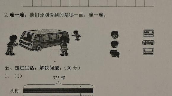 二年级下册数学期末试卷:连一连 ,他们分别看到的是哪一面