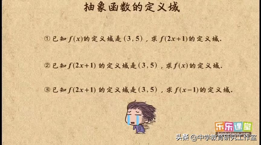 高中数学微课——抽象函数定义域
